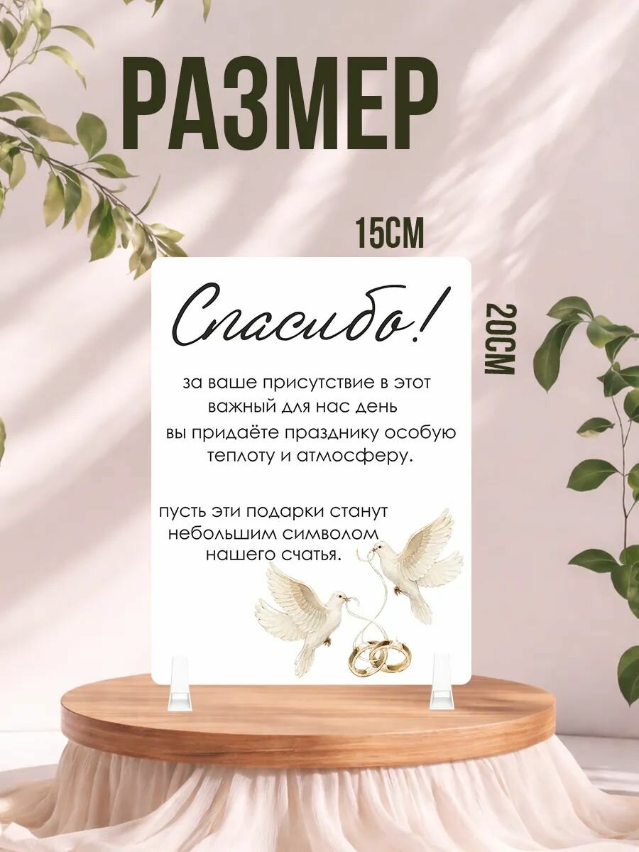 Табличка свадебная благодарность — фото 1