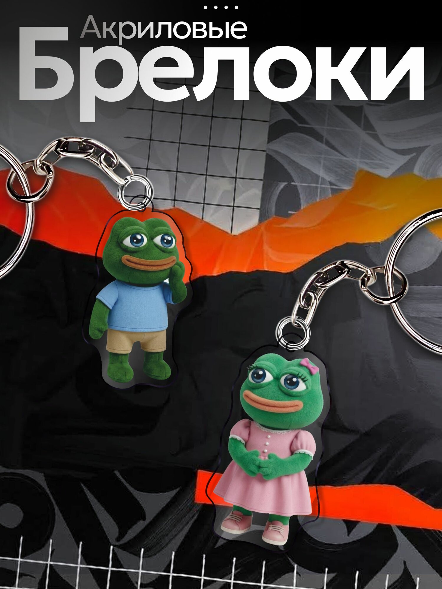 Брелок
