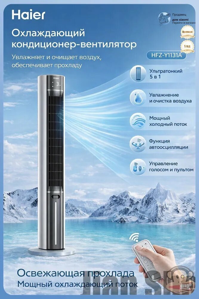 Портативный вентилятор Haier Smart Home Ice Crystal Air Fan: вертикальный вентилятор с водяным охлаждением, функцией увлажнения, светодиодным дисплеем и пультом дистанционного управления, слоновая кость