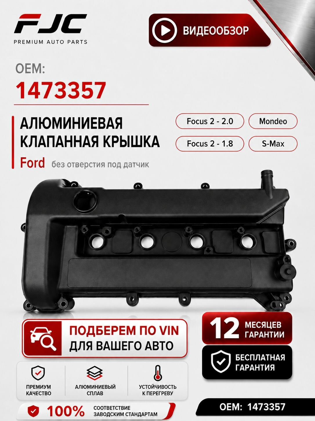 Крышка клапанная алюминиевая подходит для форд фокус 2 мондео 4 1.8 2.0 (без отверстия датчика) 1473357 черная