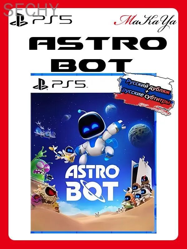 Игра ASTRO BOT (PlayStation 5, PlayStation 5 Pro, Русская версия)