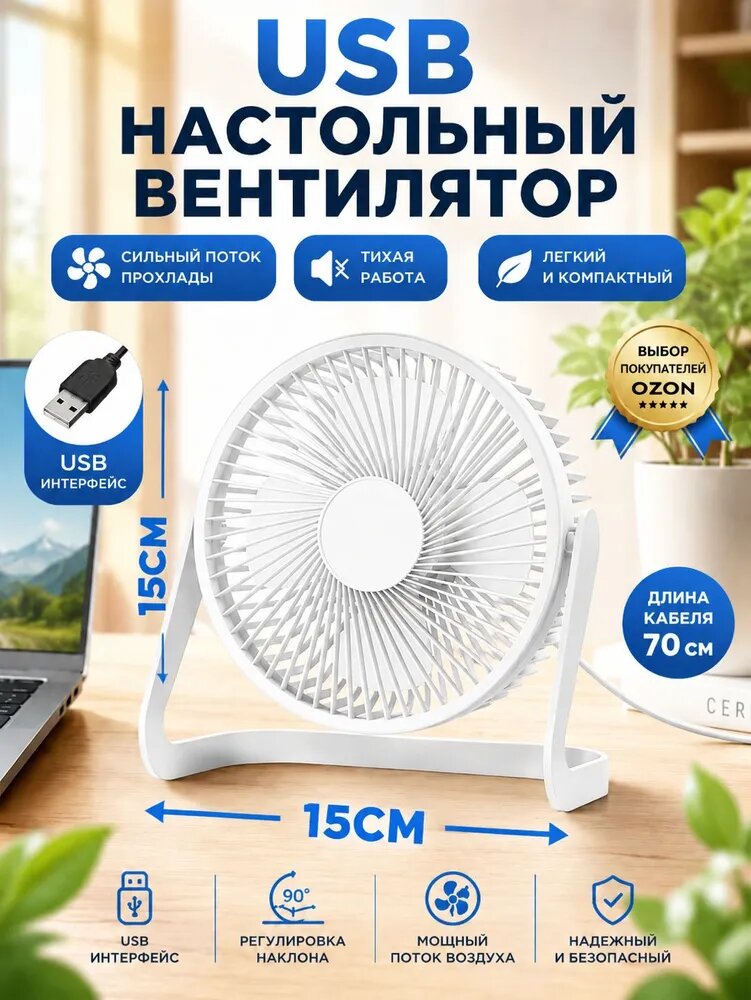 Настольный вентилятор NElsmzWEJb9WUK7G, белый