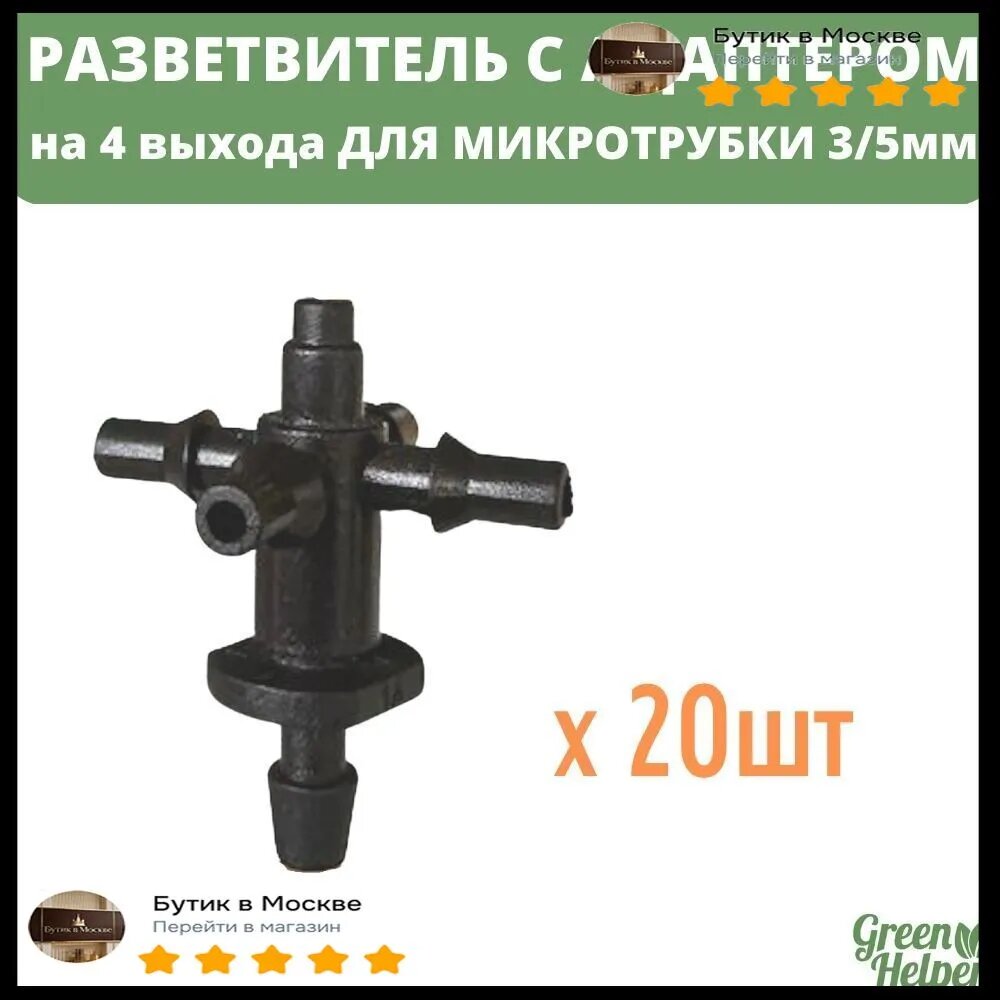 Капельница для капельного полива, Пластик