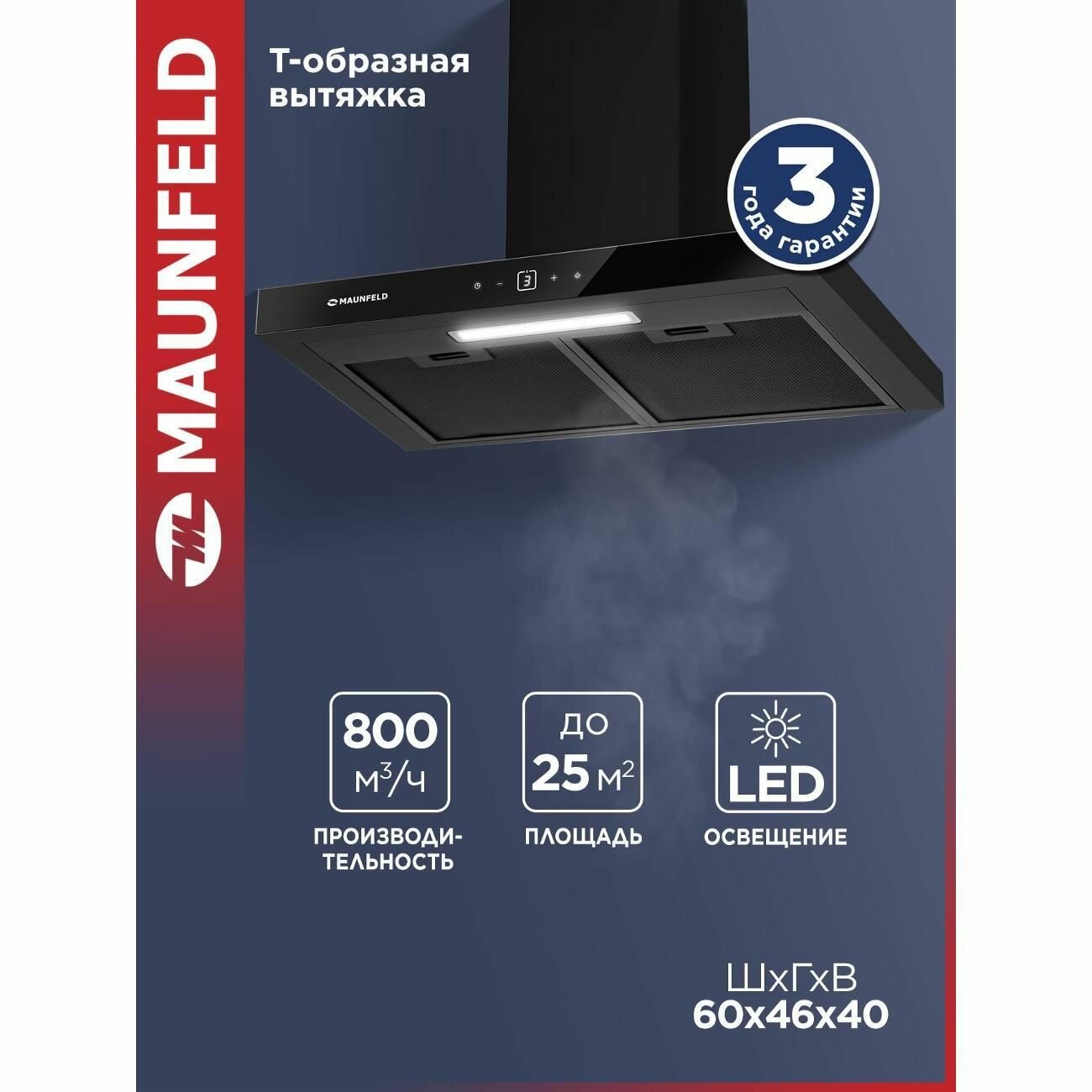 Вытяжка пристенная Maunfeld Breeze 60 черная