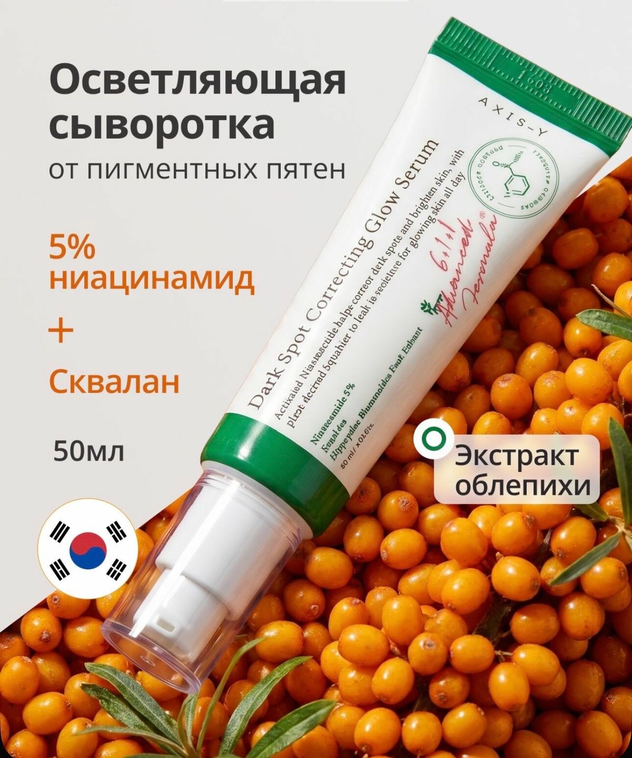 Осветляющая сыворотка Dark Spot Correcting Glow Serum