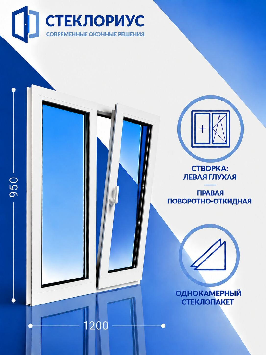 Окно 1200х950 мм Двухстворчатое тип1 (одна створка поворотно откидная правая) Novotex Techno 58 1 камера