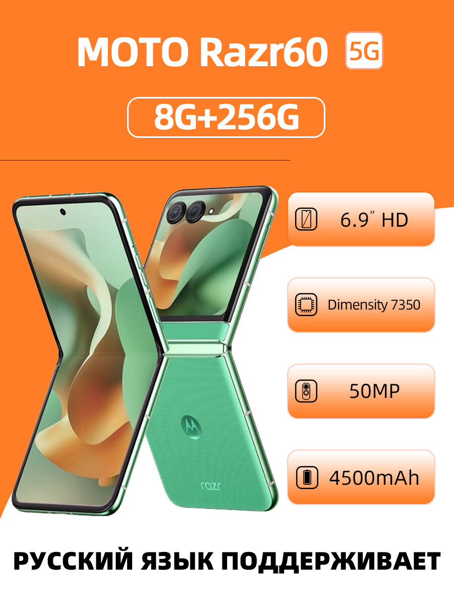 Смартфон Motorola Razr 60 5G 8/256 ГБ Green 2640x1080px 6.9-inch screen