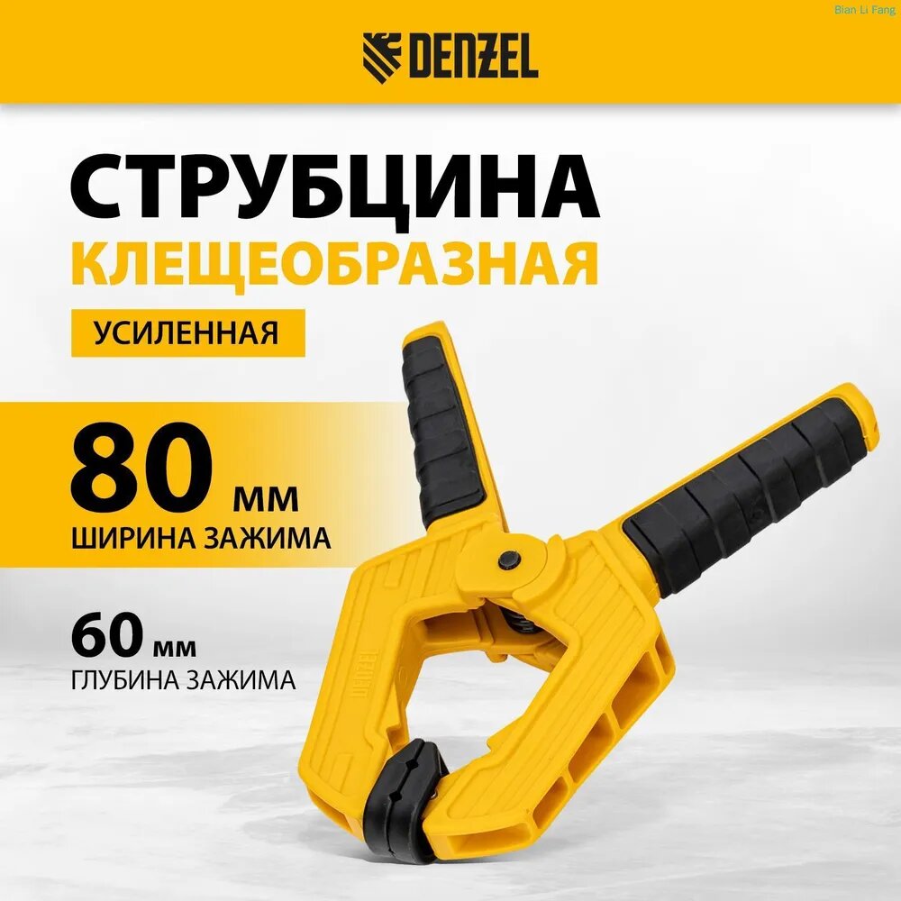 Струбцина Зажимная 80 мм, 1 шт.