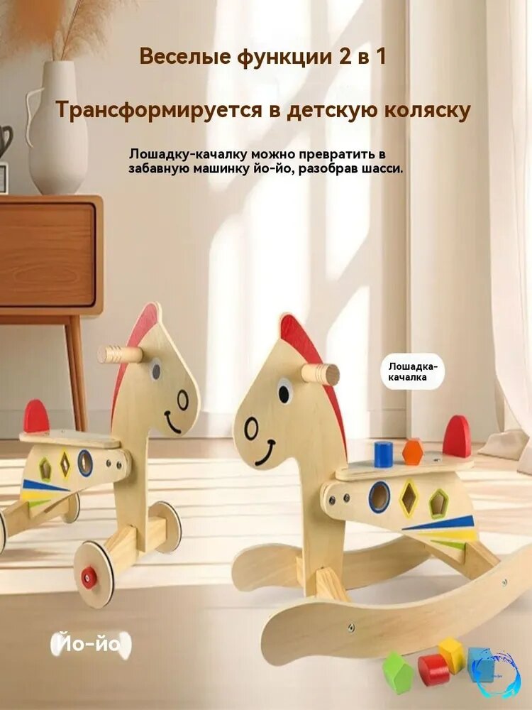 Детский собранный троянский конь, детская деревянная многофункциональная тележка-качалка "два в одном", игрушка из строительных блоков