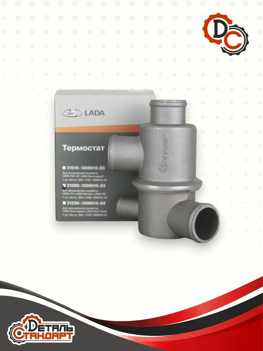 Термостат с корпусом LADA (под карбюратор) для а/м ВАЗ 2108-99, 2113-15, 21080-1306010-83