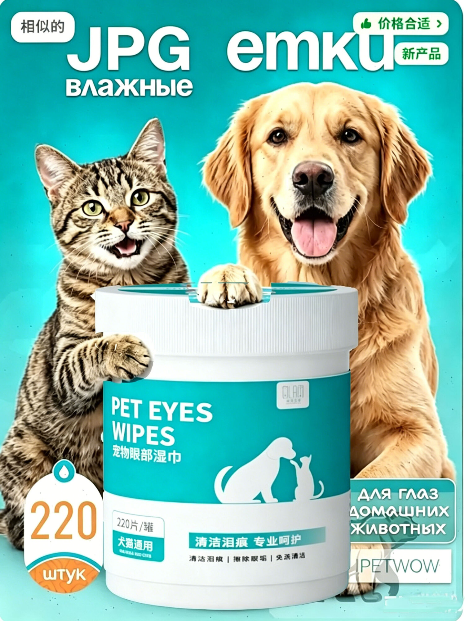 Салфетки для глаз собак и кошек
