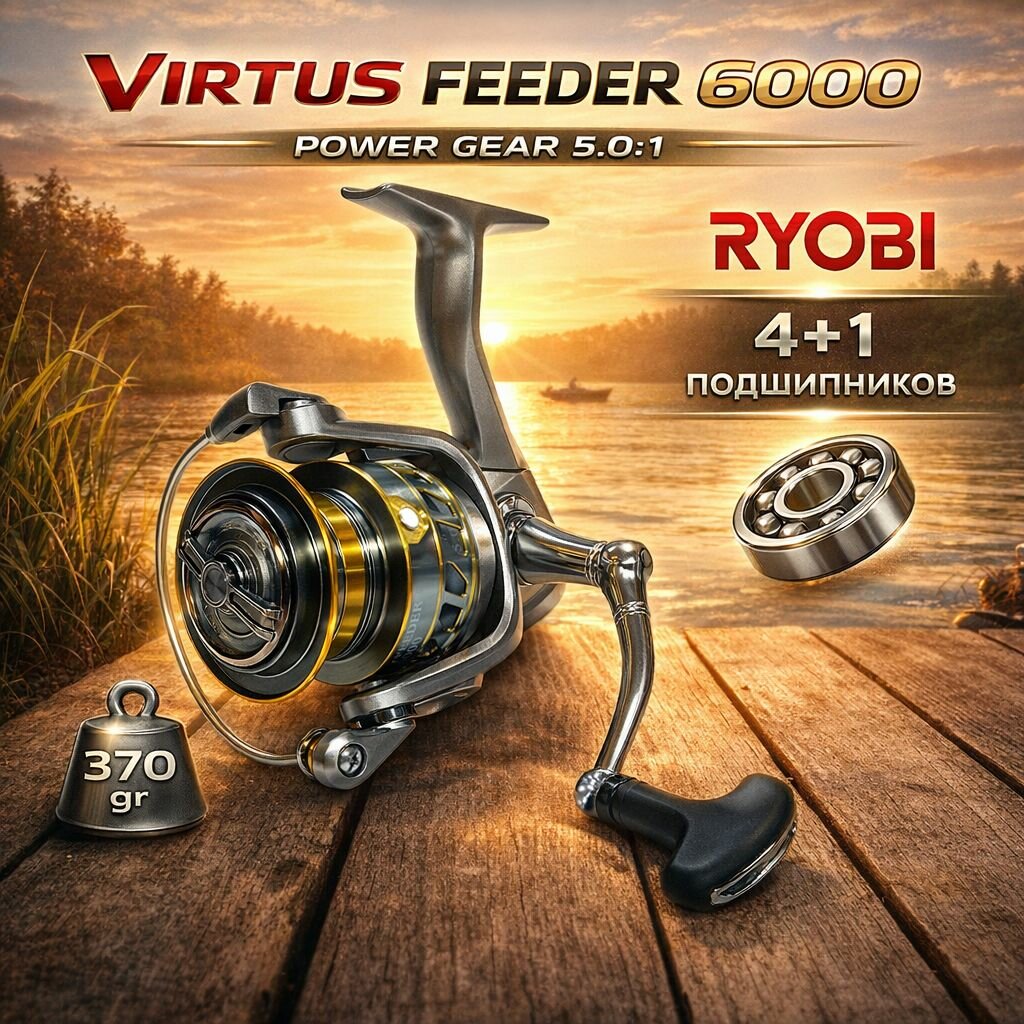 Катушка рыболовна RYOBI VIRTUS FEEDER 6000