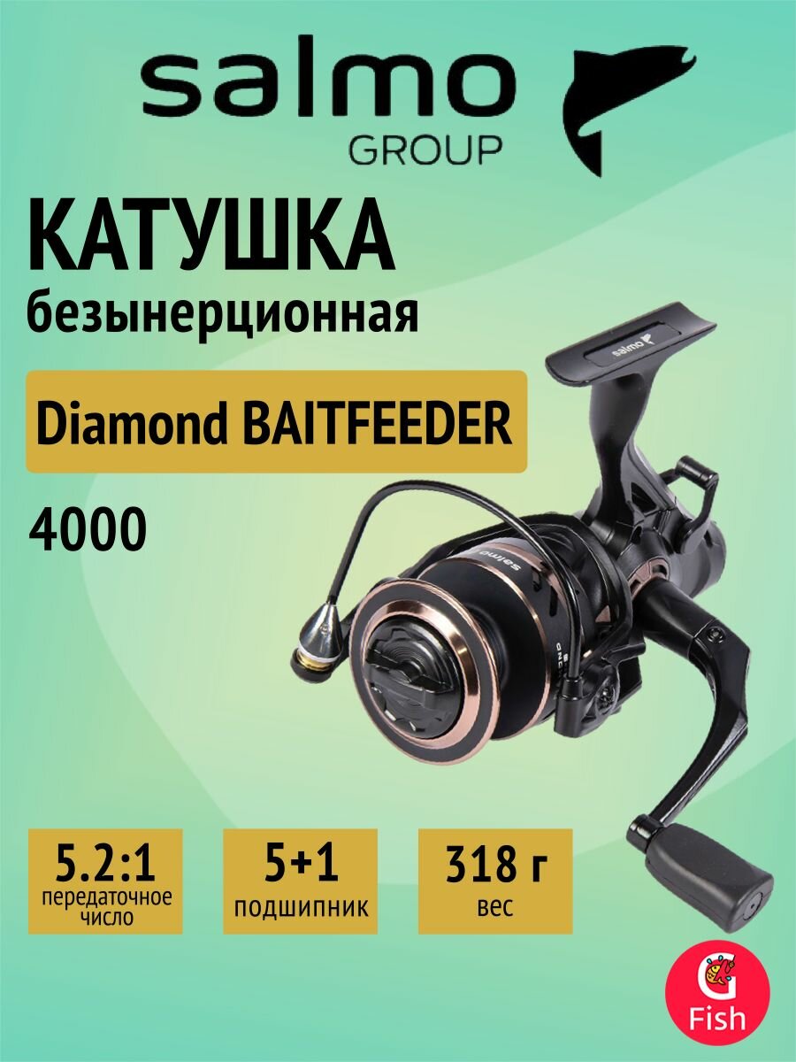 Катушка для спиннинга безынерционная Salmo Diamond BAITFEEDER 6 4000BR