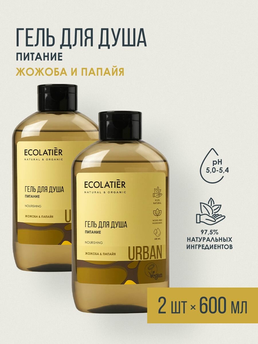 ECOLATIER / Гель для душа Питание Жожоба и Папайя / 600 мл, 2 шт.