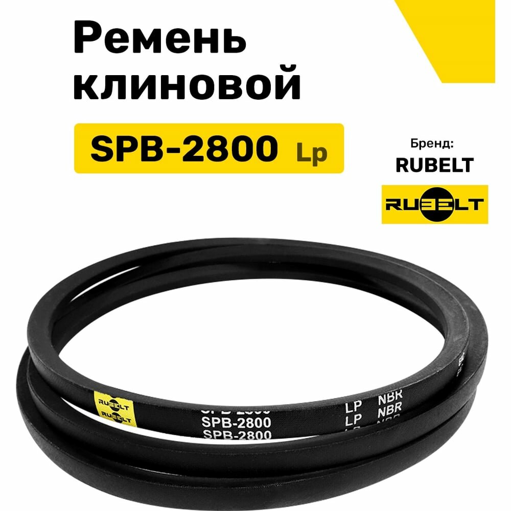 Ремень клиновой RUBELT SPB-2800 Lp UT-00011485 — фото 1