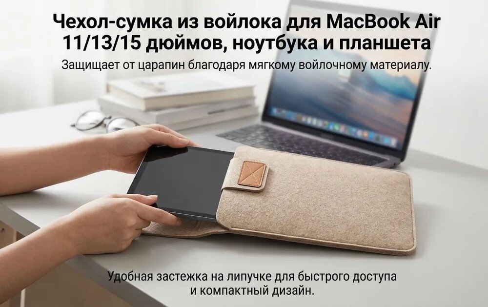 Защитный чехол для ноутбука с войлочным рукавом для хранения ноутбука MacBook 11 13 15 дюймов