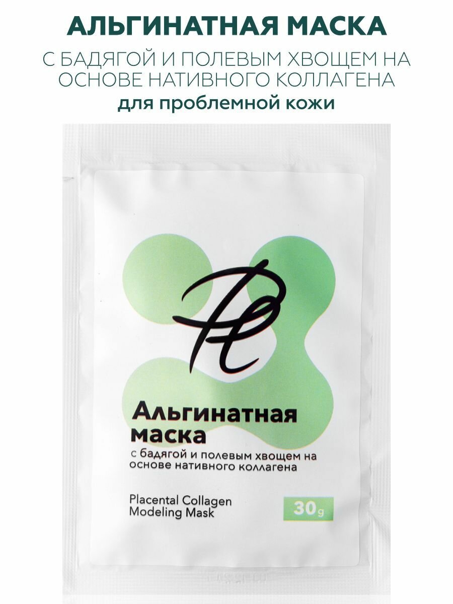 Plazan Альгинатная маска для проблемной кожи с бадягой, и полевым хвощем на основе нативного коллагена