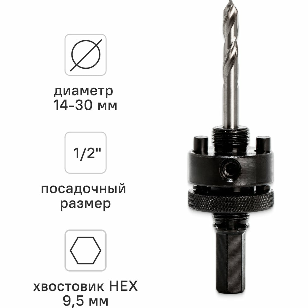 Адаптер для биметаллических коронок RAGE 14-30 мм с центрирующим сверлом 558800