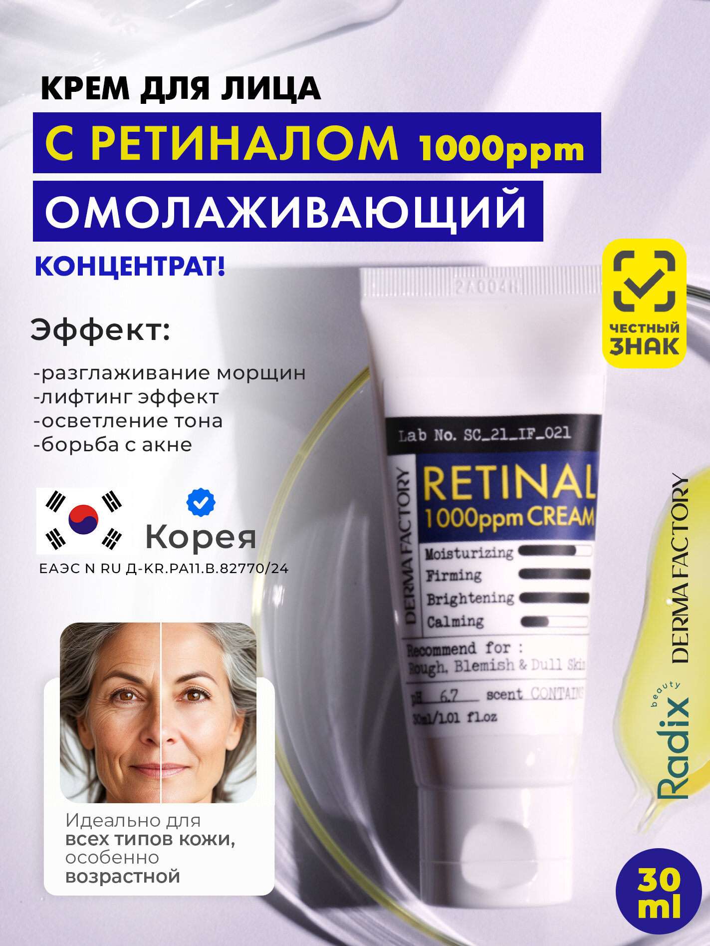 Derma Factory Концентрированный крем для лица с ретиналом Retinal 1000ppm