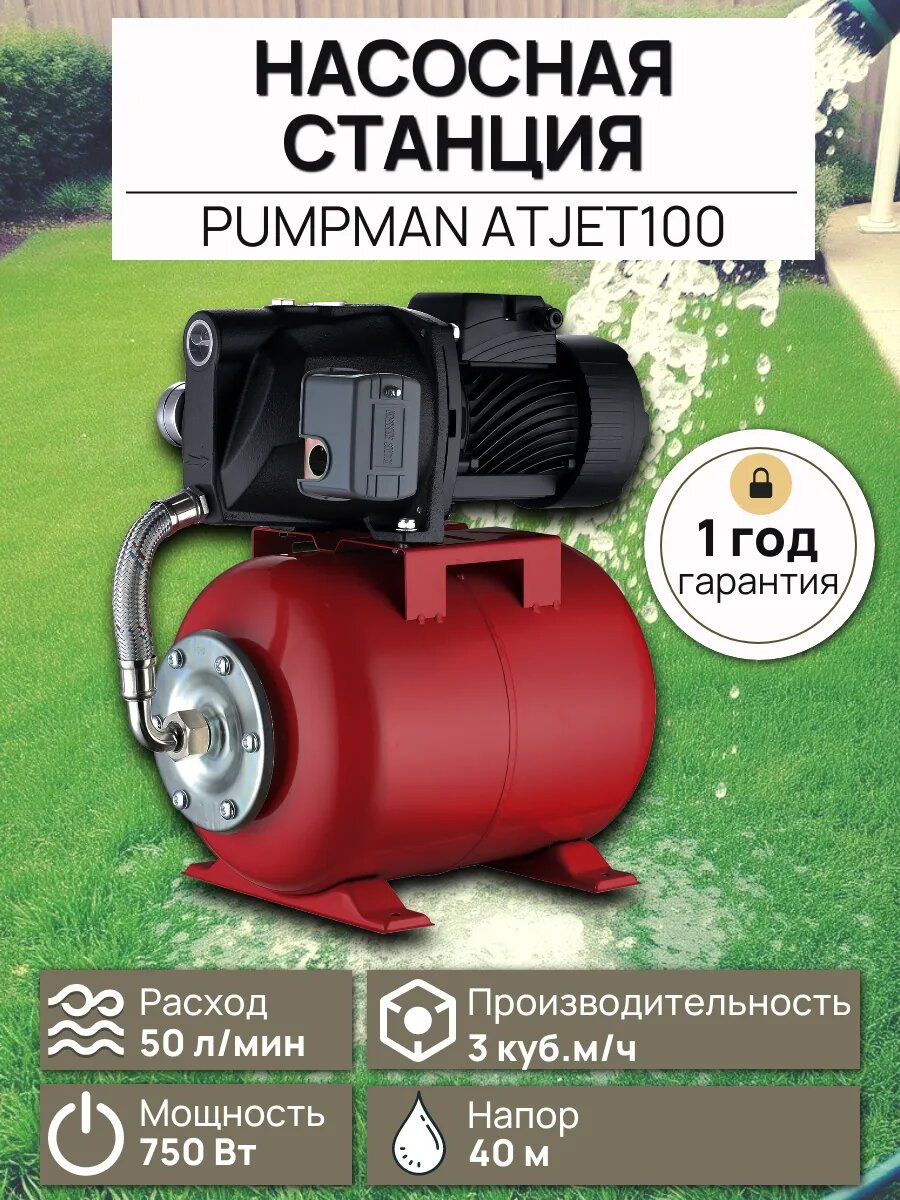 Насосная станция для воды ATJET100