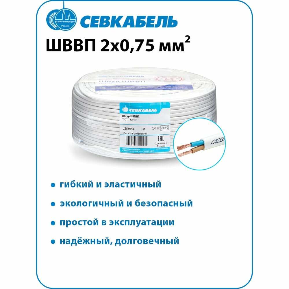 Провод Севкабель ШВВП — фото 1