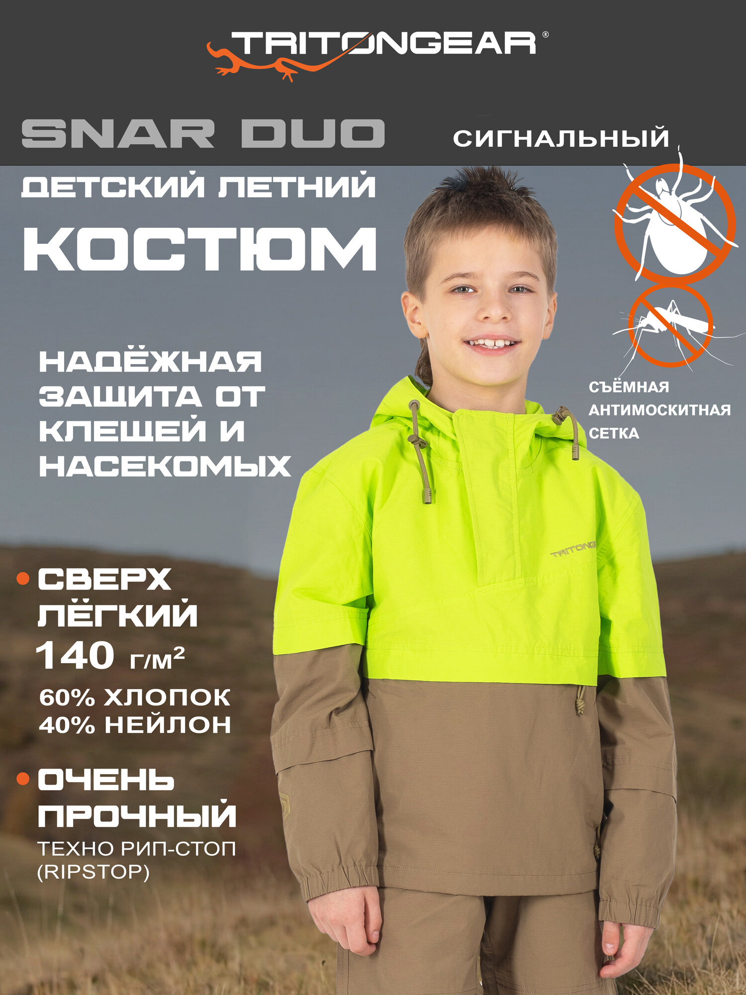 Комплект одежды Triton Gear Snar Duo