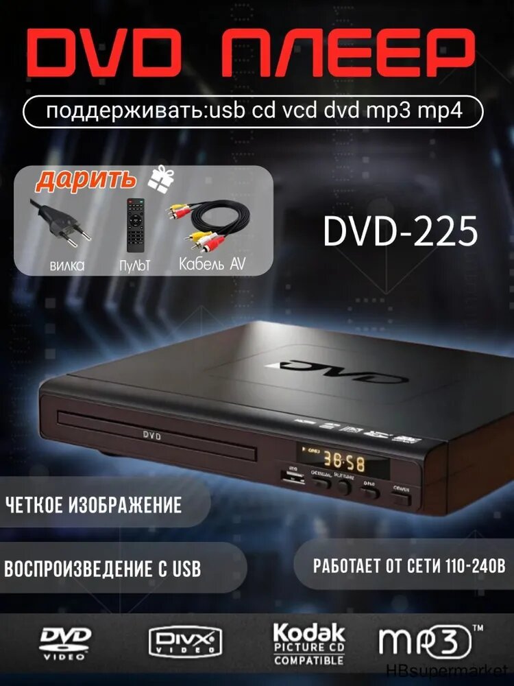 Портативный DVD-плеер DVD-225 Компактный и универсальный проигрыватель для дома
