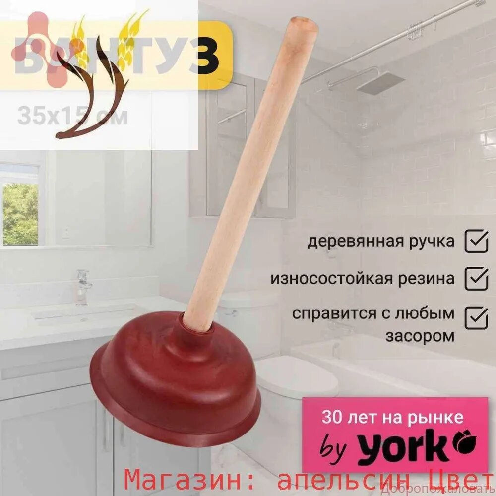 Вантуз для раковины йорк-.