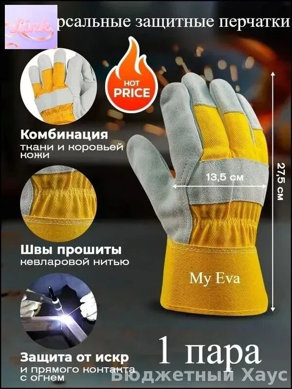 Кожаные/сварочные перчатки