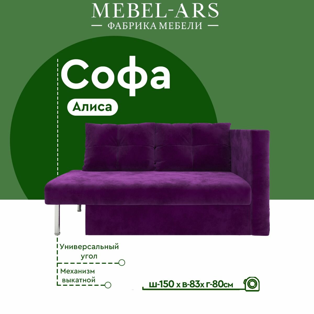 Софа Алиса раскладывающаяся односпальная (Фиолетовый)