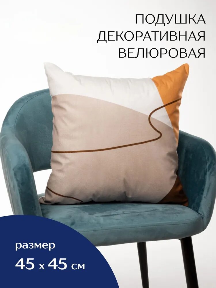 Подушка декоративная 40x40 см