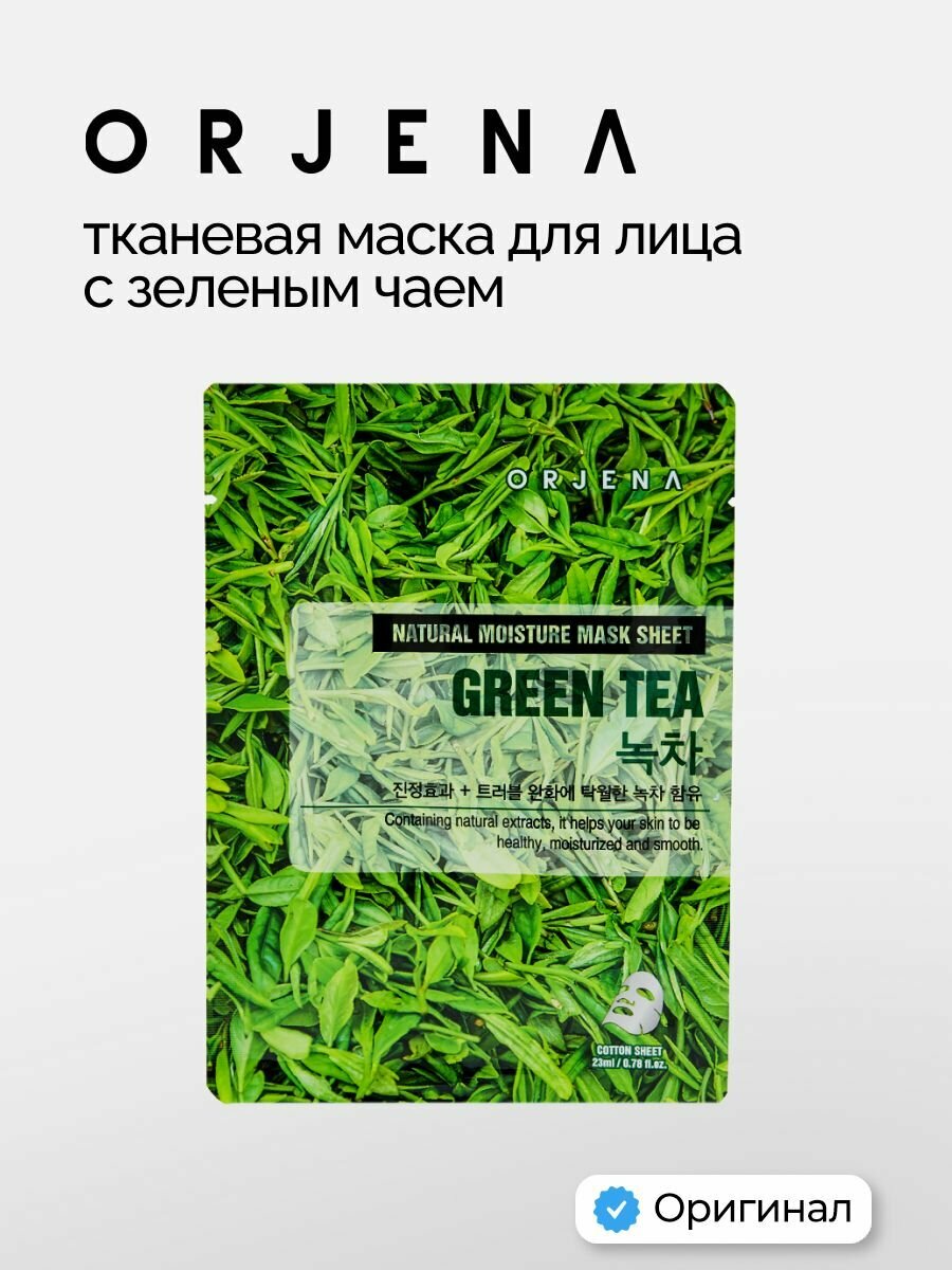 ORJENA Маска для лица тканевая с зеленым чаем 23мл
