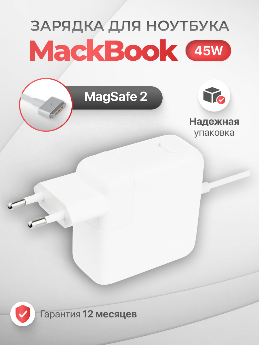 MacBook Air 11 13 MacBook A1436 Зарядное устройство 14.85V 3.05A 45W MagSafe 2