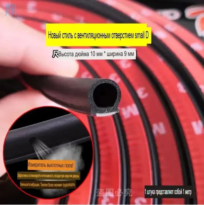 Уплотнитель автомобильный