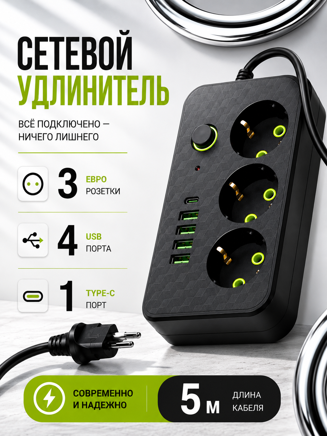 Удлинитель, сетевой фильтр, с USB, 3 розеткик, 4 порта USB, длина кабеля 5 метров