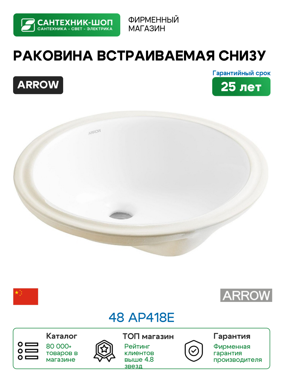 Раковина Arrow 48 AP418E цвет Белый