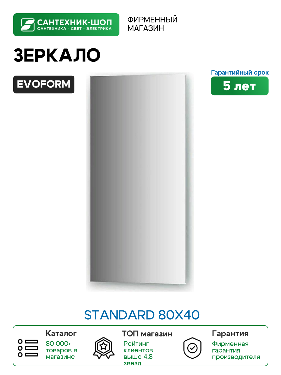 Зеркало Evoform Standard 80х40 без подсветки