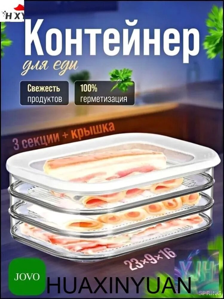 Контейнер пищевой, 3 шт