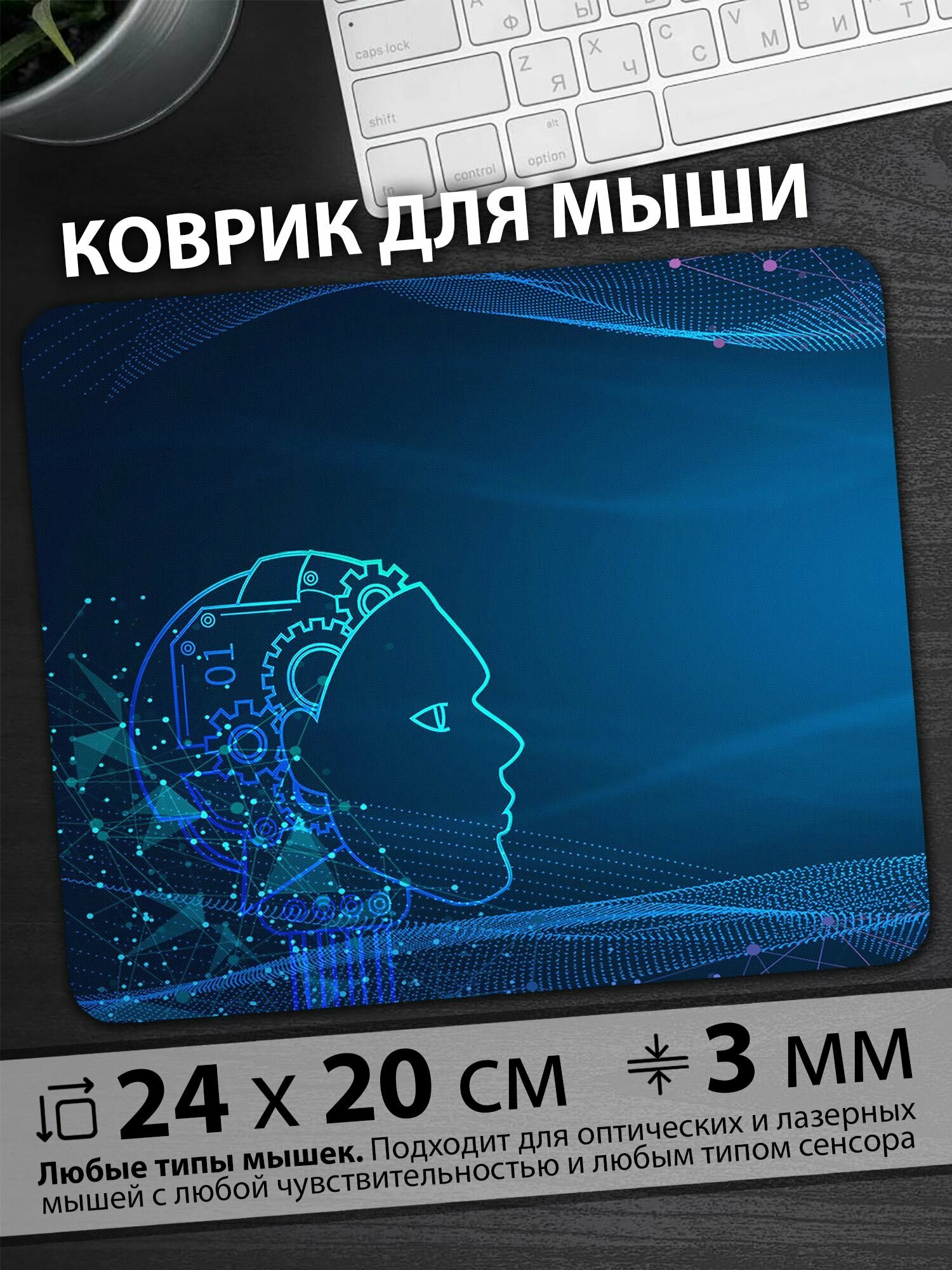 Резиновый коврик для мыши (24 x 20 см x 3 мм)