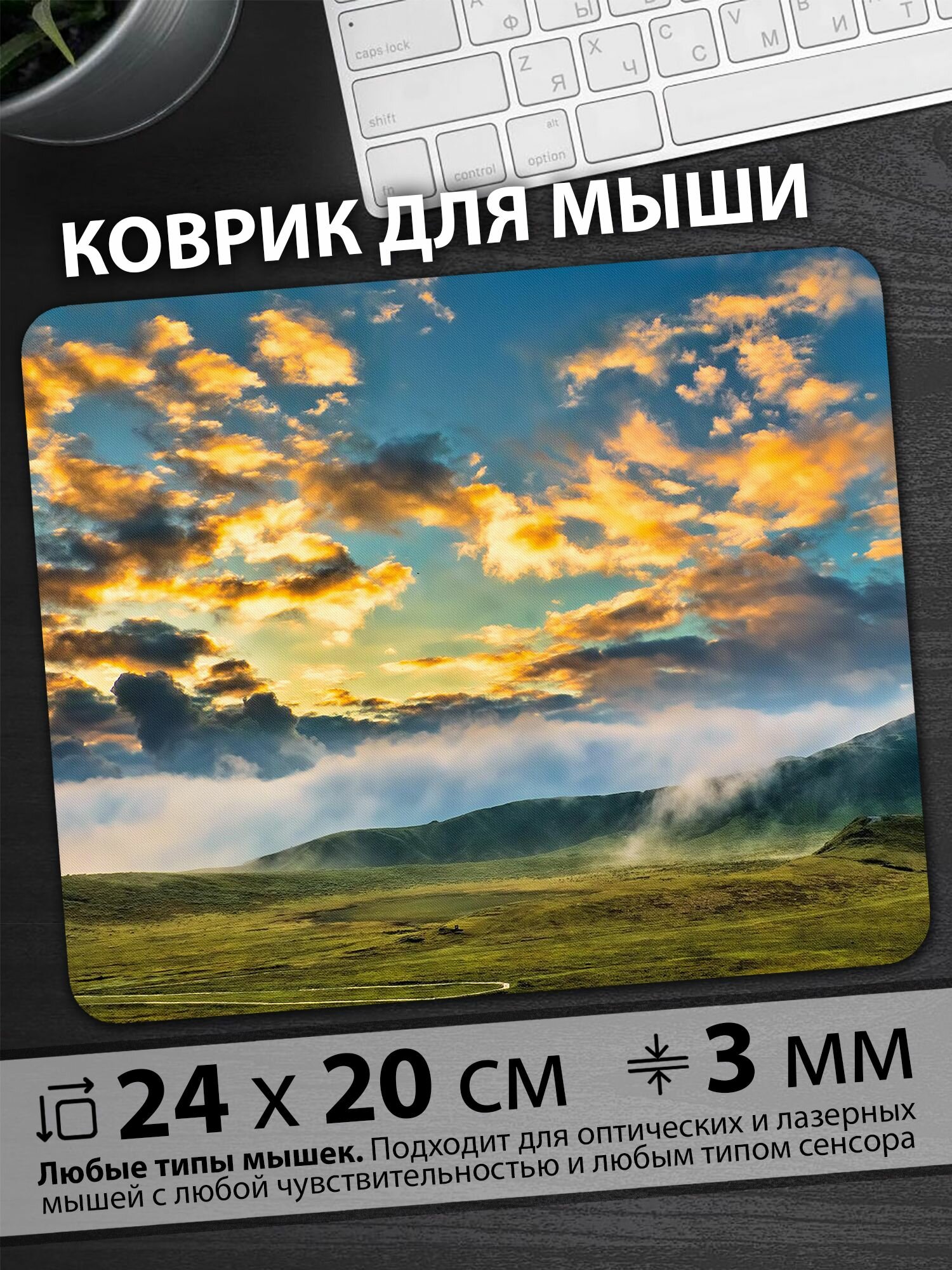 Резиновый коврик для мыши (24 x 20 см x 3 мм)