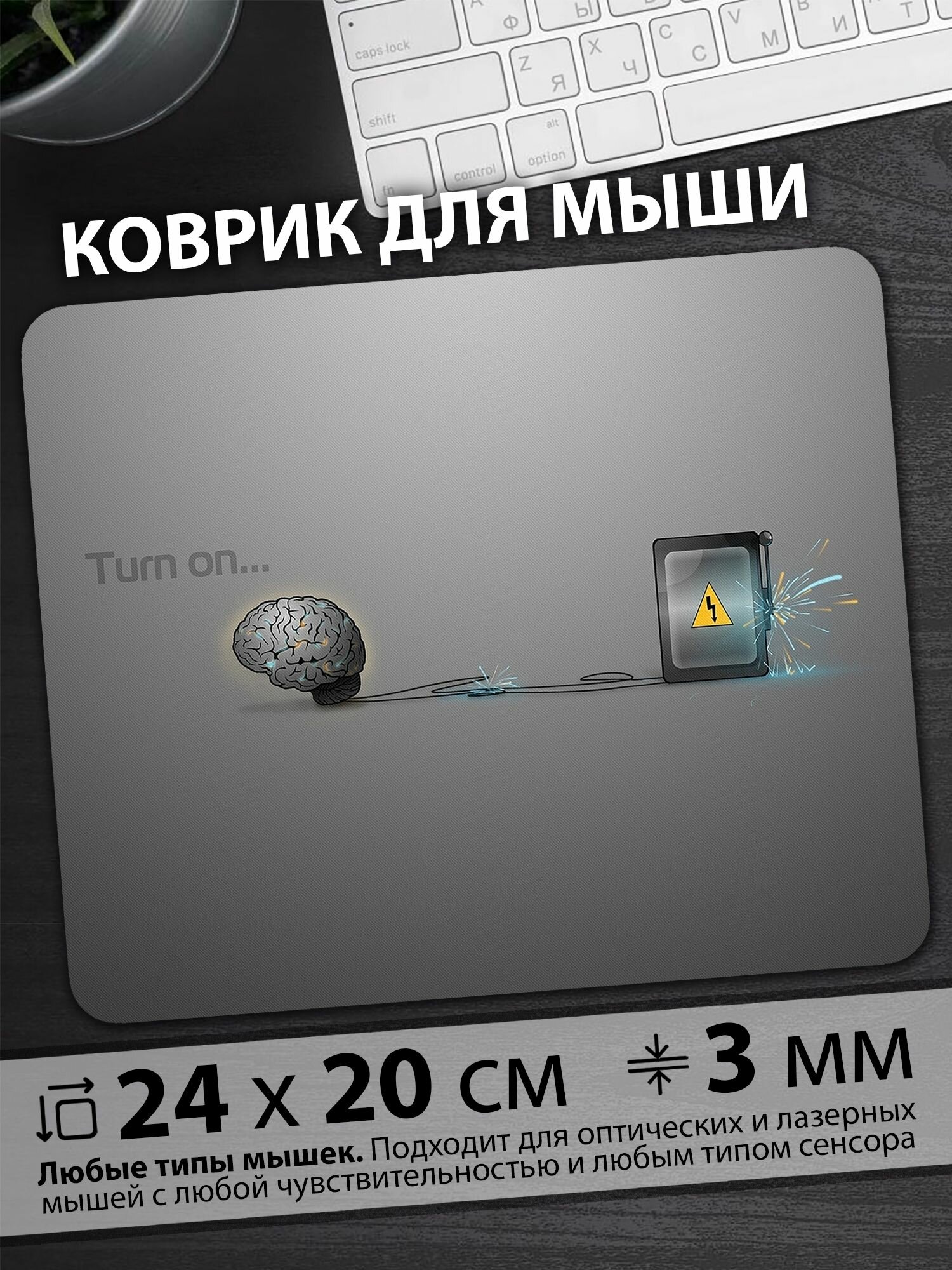Резиновый коврик для мыши (24 x 20 см x 3 мм)