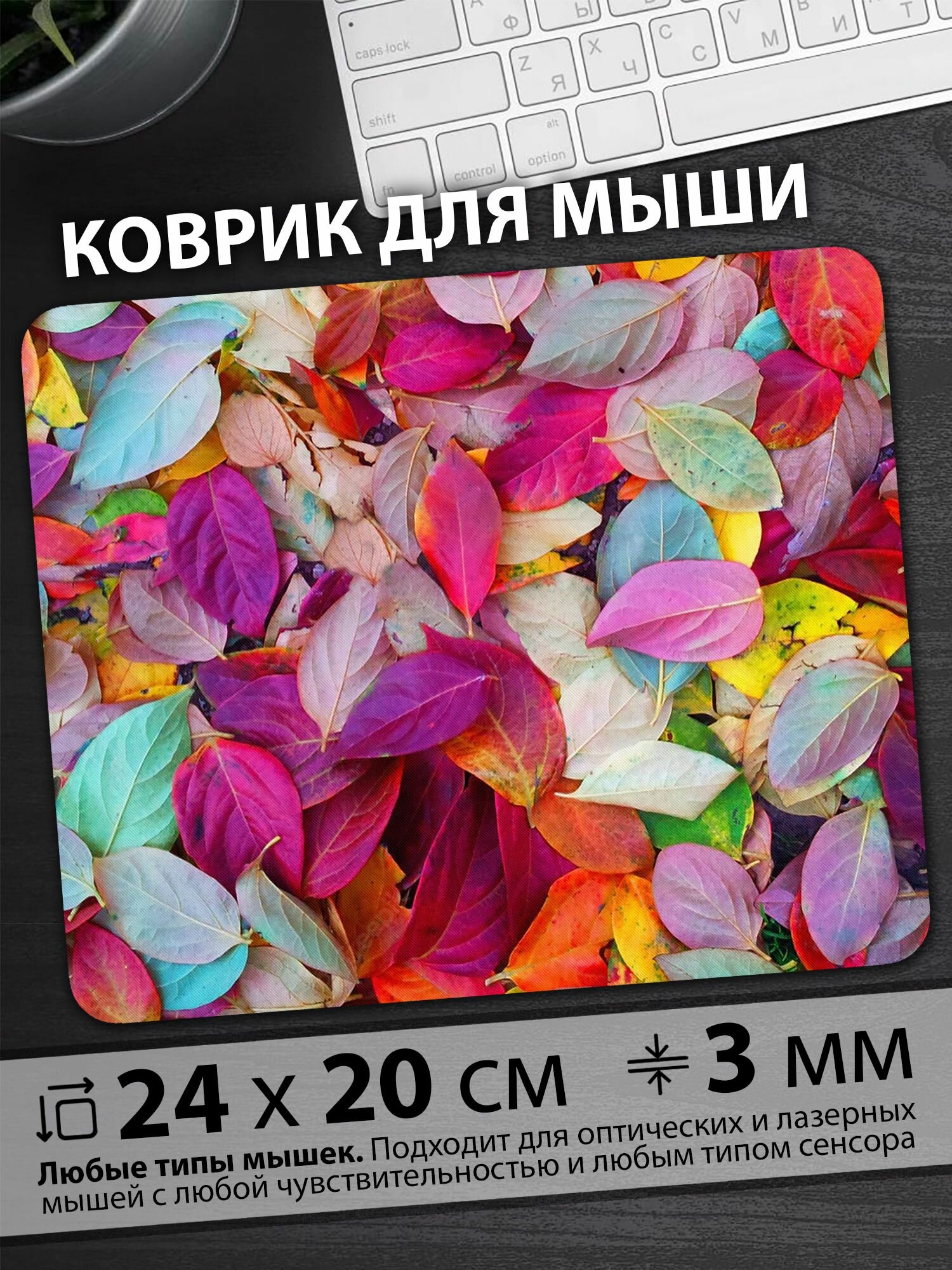 Резиновый коврик для мыши (24 x 20 см x 3 мм)