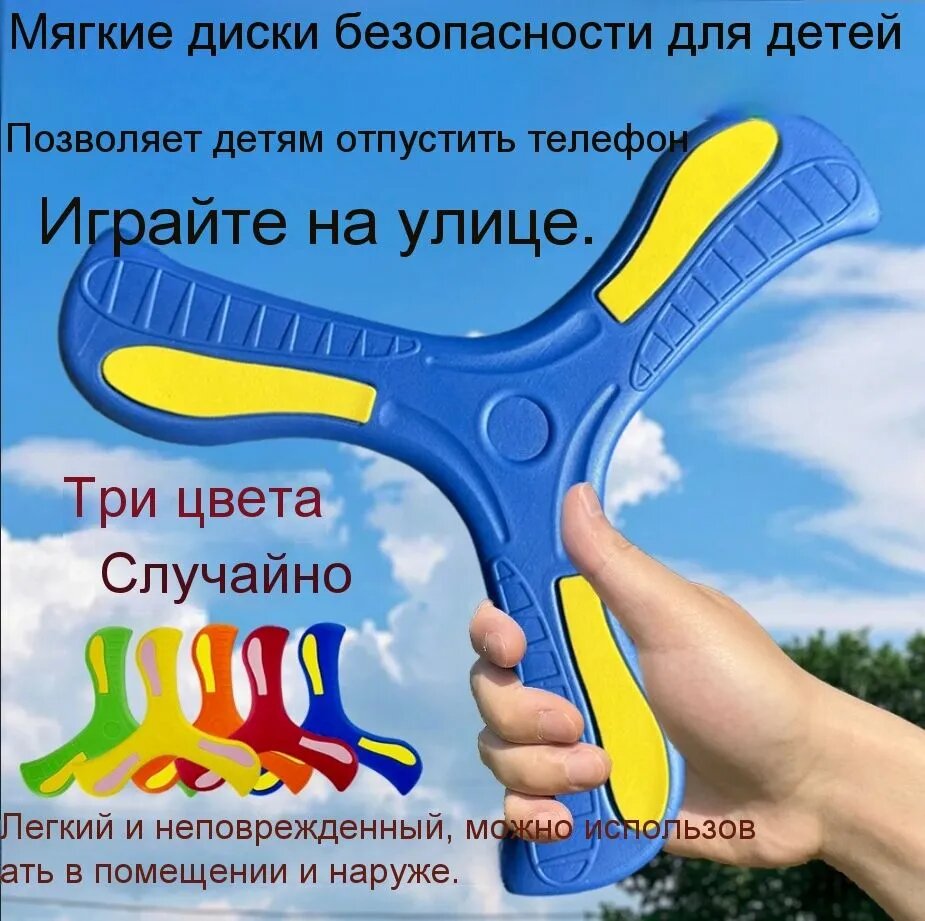 Три листа летающего диска, изготовленные из мягкого и безопасного материала EVA, подходят для совместной игры родителей и детей, 3 штуки.