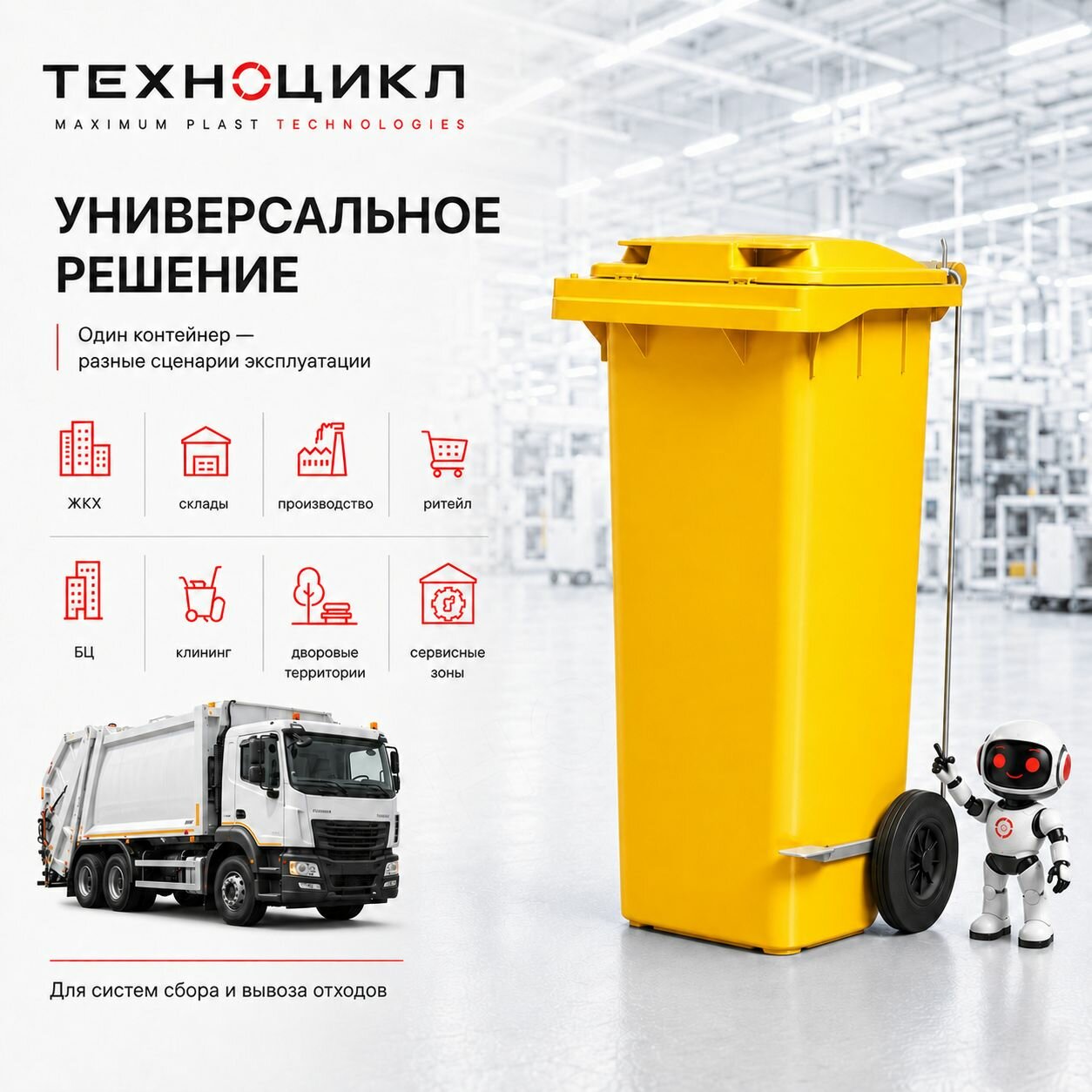 Мусорный бак 120 л с педалью и пакетодержателем техноцикл MAXIMUMPLAST, желтый корпус, светло-желтая крышка, контейнер для мусора