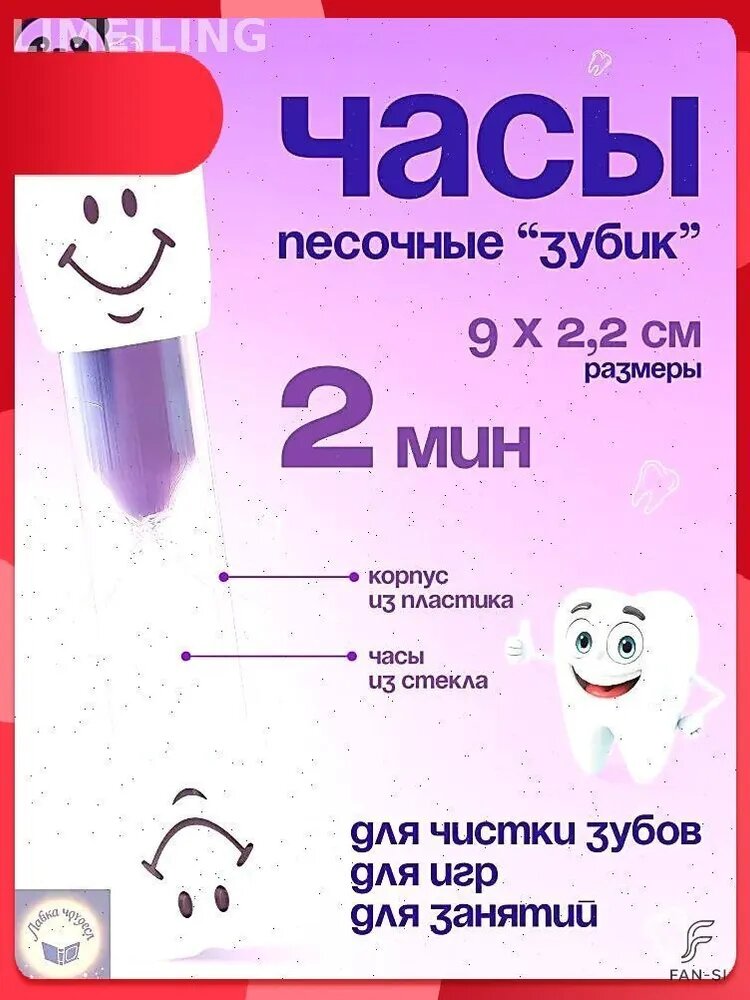Песочные часы на 2 мин, 1 шт