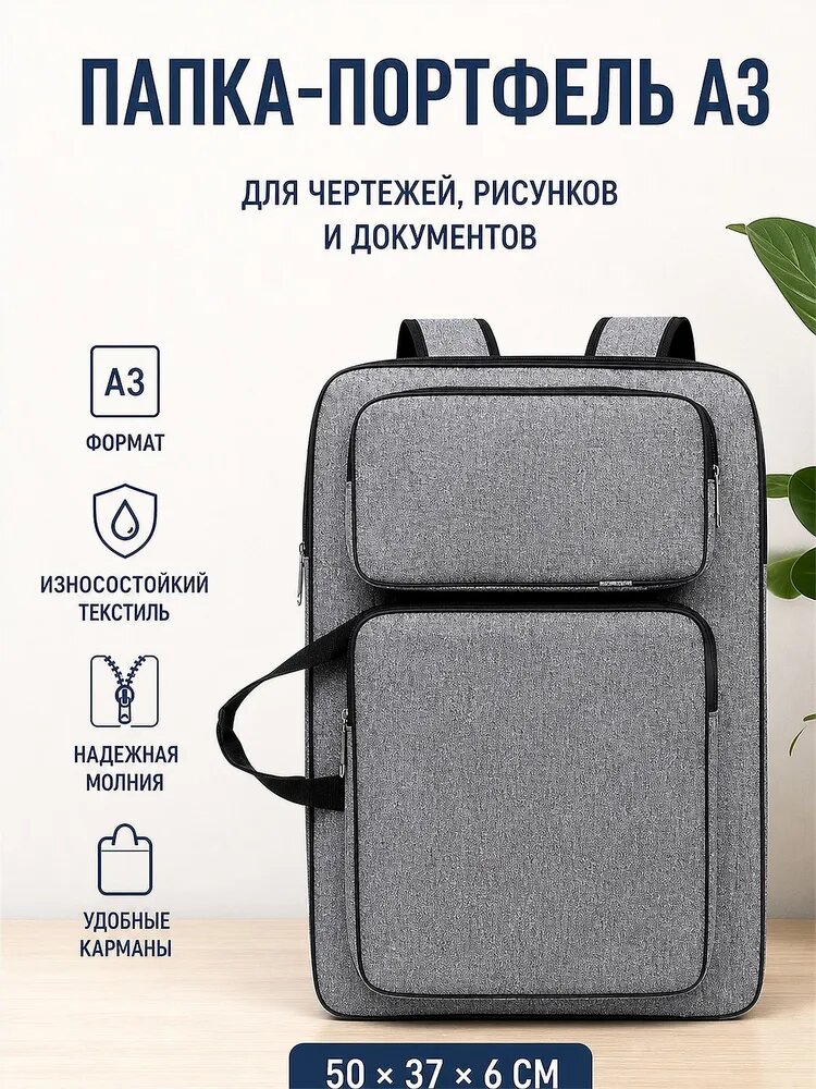 Папка сумка А3 с ручками для рисунков и уроков технологии