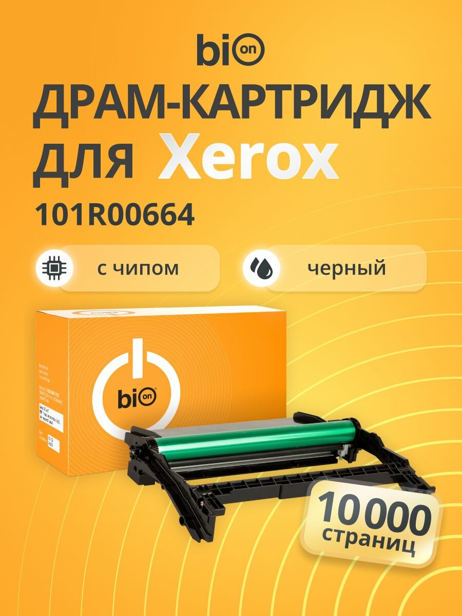 Фотобарабан Bion 101R00664 с чипом для Xerox B205 10000 страниц