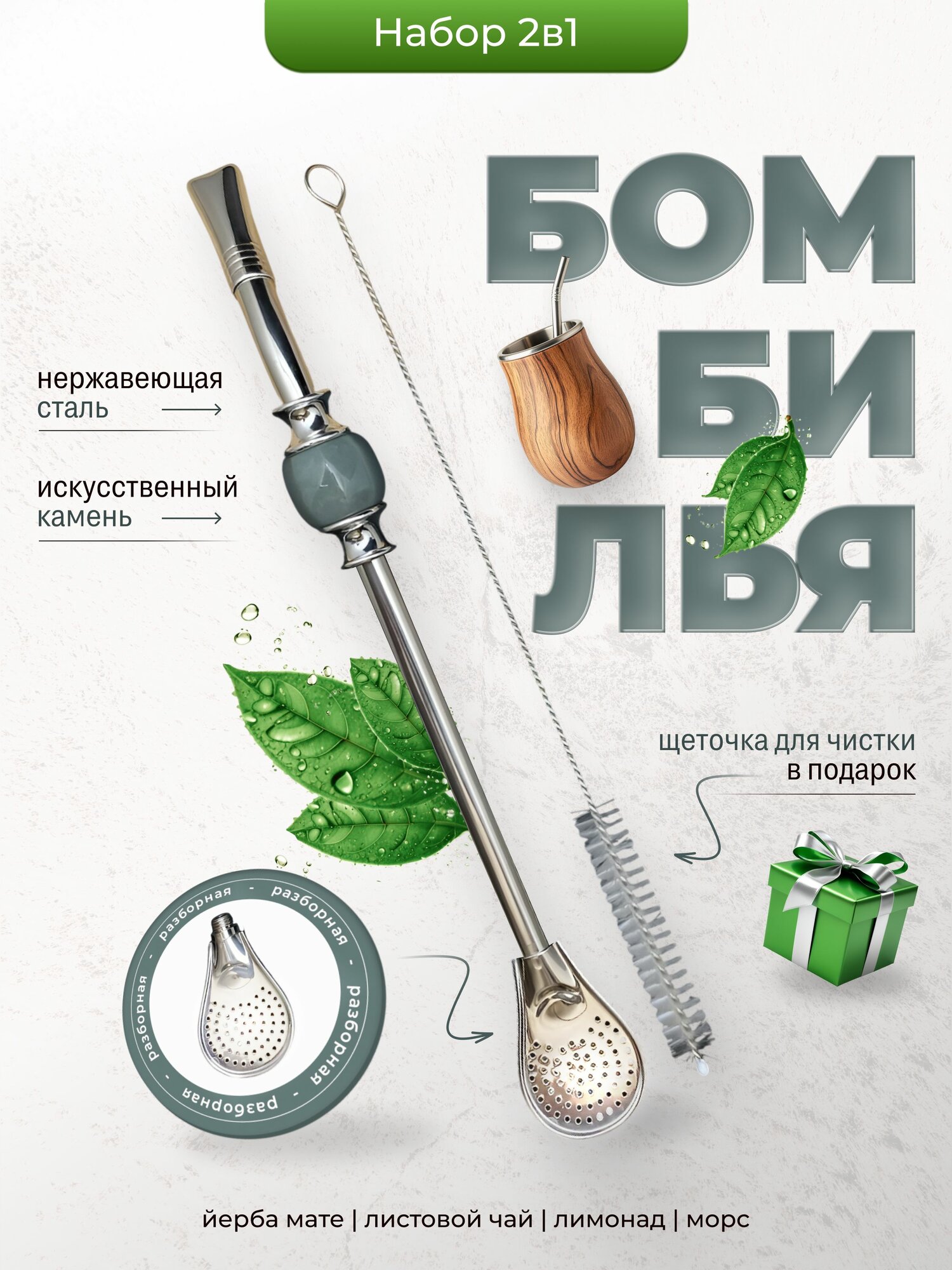 Трубочка питьевая yerbix (бомбилья для мате металлическая разборная с камнем и ёршиком)