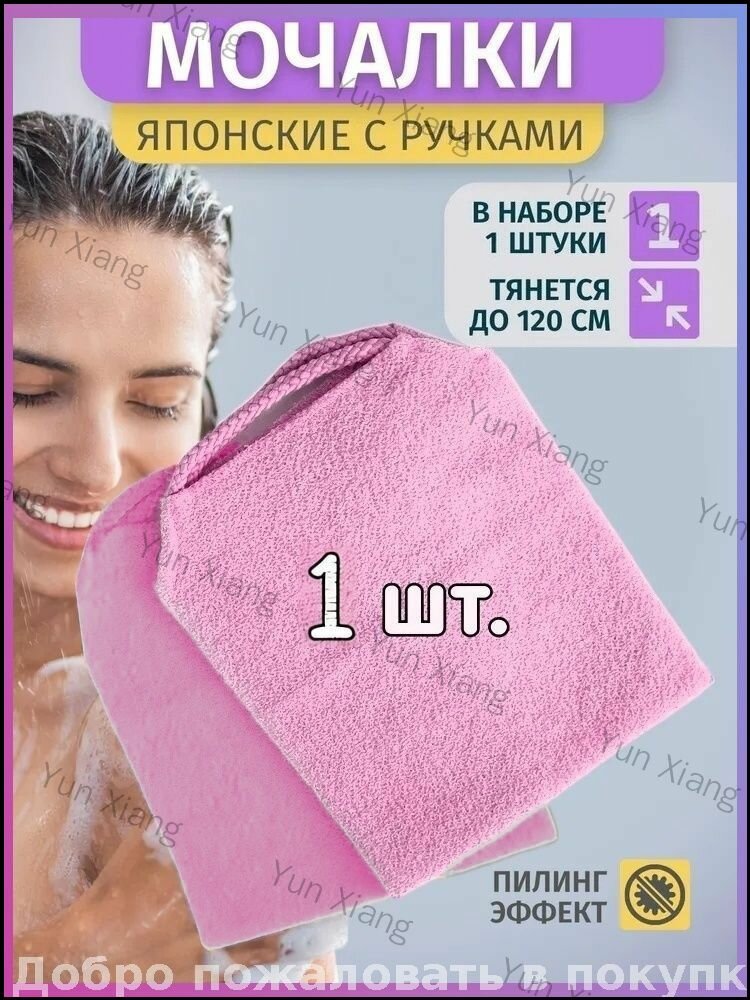 Мочалка