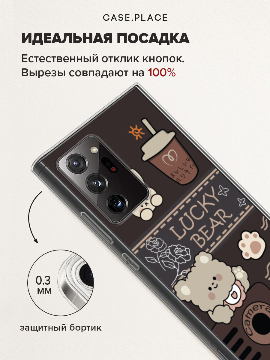 Чехол на Samsung Galaxy Note 20 Ultra / Самсунг Галакси Ноут 20 Ультра с принтом "Lucky bear coffee 1" — фото 1